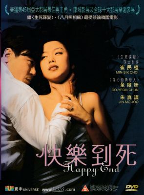 Happy End (1999) director: Ji-woo Jung | DVD | Universe Laser & Video Co. Limited (hong kong ...