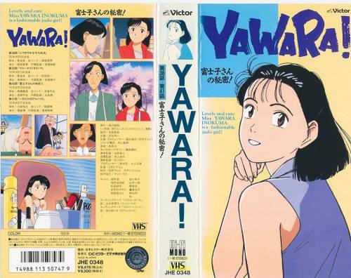 Yawara! -富士子さんの秘密-(38-41) (1989) director: Satoru Namekawa | VHS | Victor (japan) | Videospace